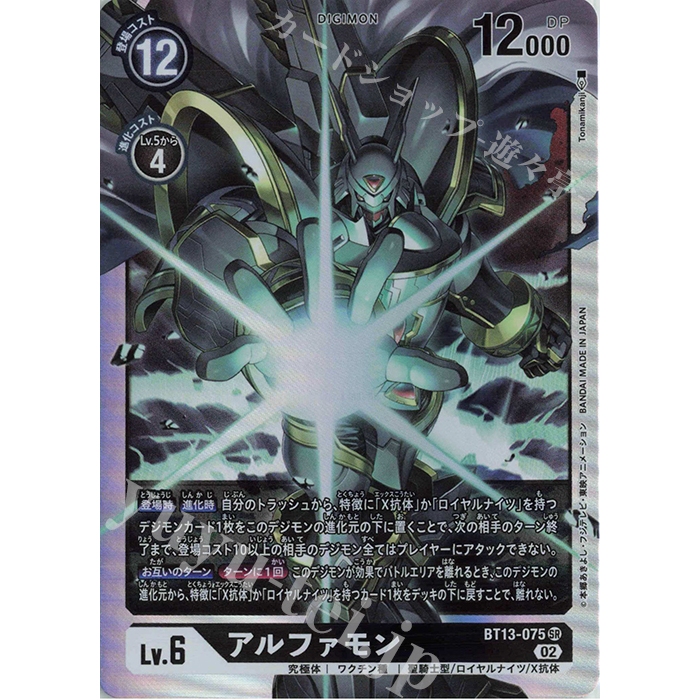 Digimon TCG - BT13-075 Alphamon (SR) | Shopee Malaysia