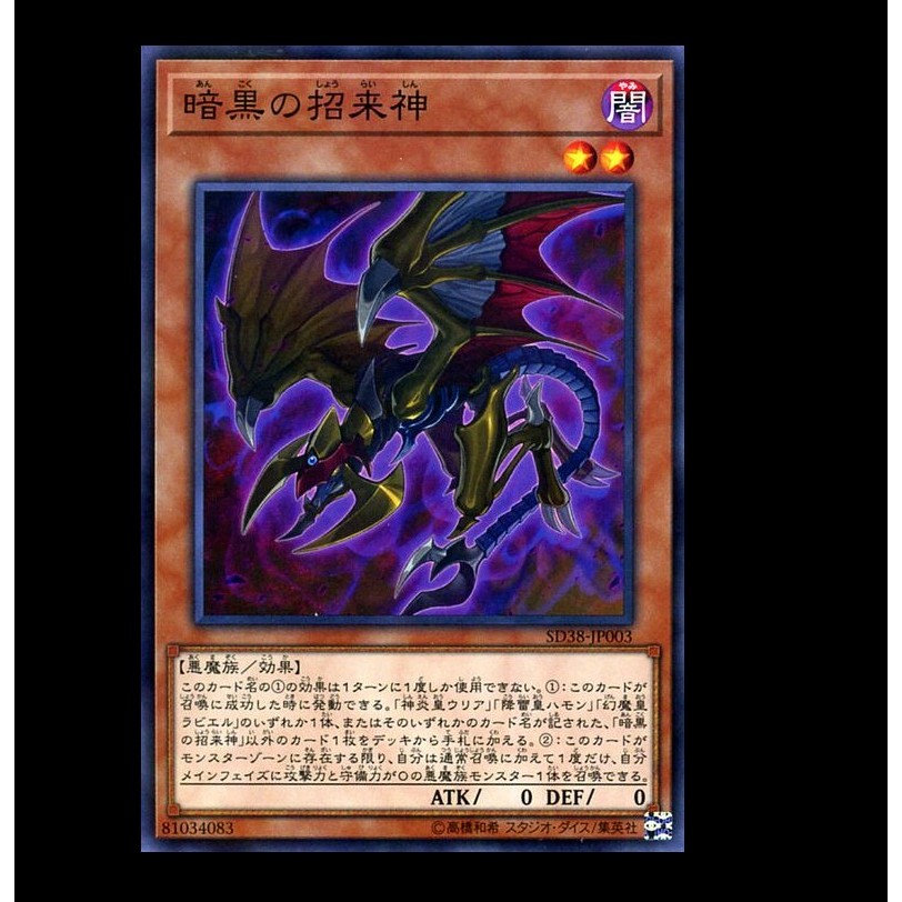 Yugioh : SD38-JP003 QCDB-JP026 Dark Beckoning Beast (NPR/SR/SCR) | Shopee Malaysia