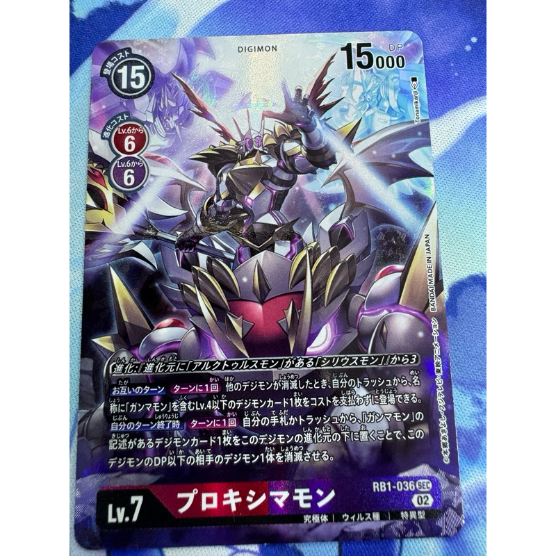 RB01 RB1 - Digimon Card - RB1-036 Proximamon Alternate Art | Shopee Malaysia