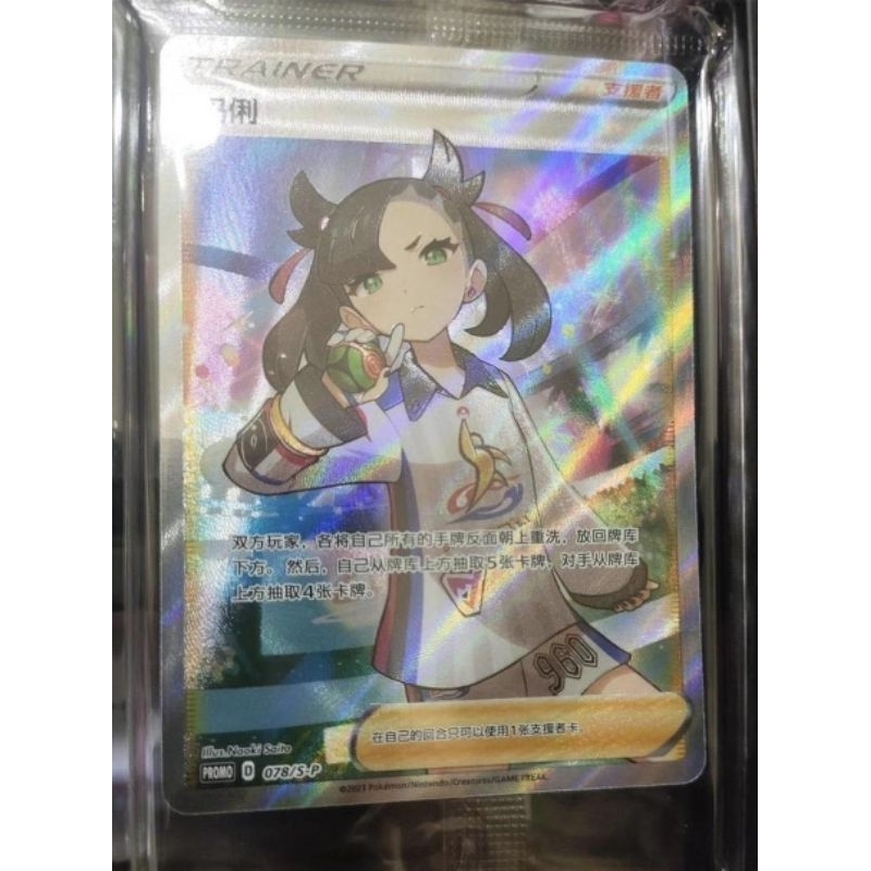 PTCG Pokemon Cards PR-ML 玛俐的决心专属礼盒 Chinese - 078/SP 玛俐/Marnie | Shopee Malaysia