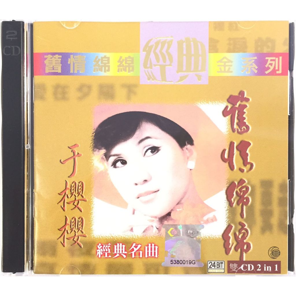 Chinese CD 于樱樱 Yu Ying Ying - 旧情绵绵 经典名曲 (2CD) | Shopee Malaysia