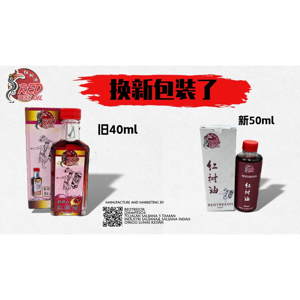 红树油 砂朥越 RED TREE OIL 50 ML Minyak Pokok Merah Sarawak 50Ml 红树油 舒缓经络 ...