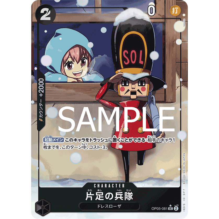 One Piece Card Game PRB1 OP05-081 | UC | CHARACTER One-Legged Soldier ...