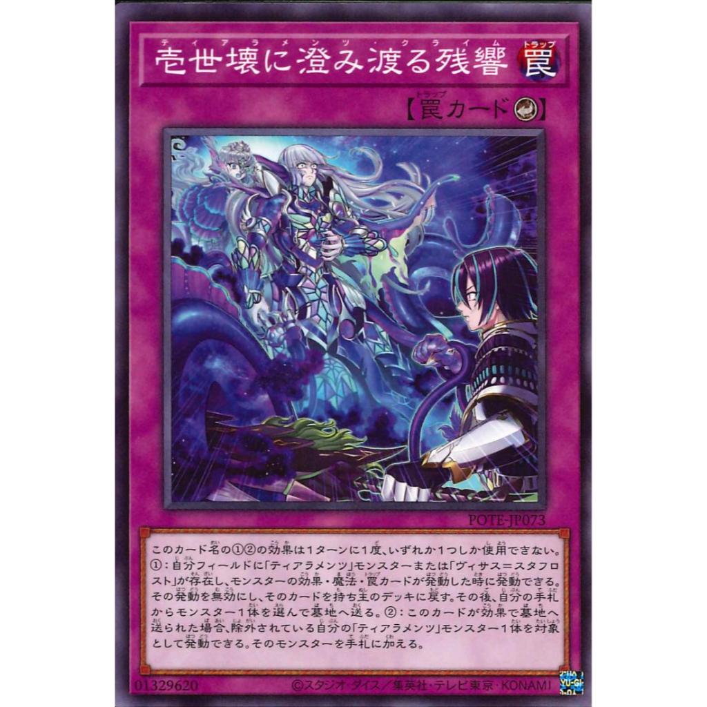 Yugioh OCG 1109 Power of the Elements SIGN IN TO EDIT POTE-JP073 Tearlaments Cryme N | Shopee ...