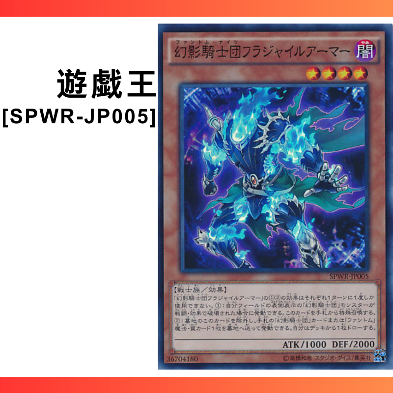 YGO YuGiOh Card SPWR-JP005 | The Phantom Knights of Fragile Armor | Japanese OCG | Shopee Malaysia