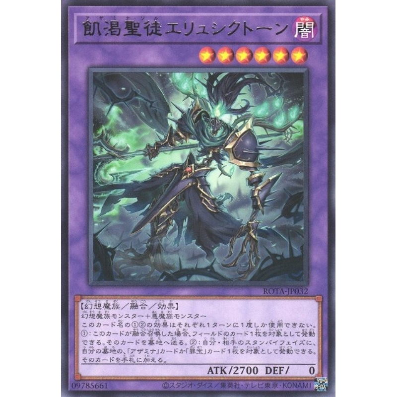 Yugioh Card 游戏王 Azamina Sol Erysichthon ROTA-JP032 | Shopee Malaysia