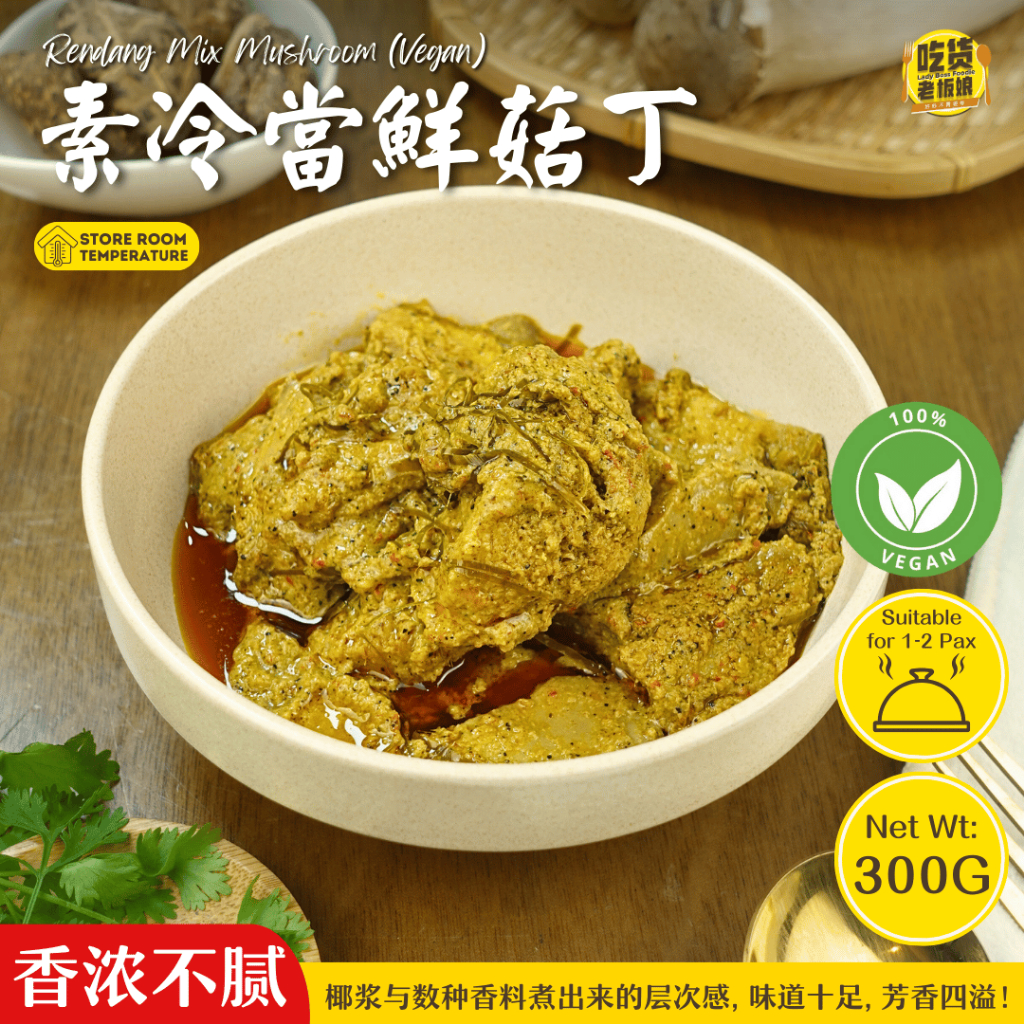 [即食食品] 吃货老板娘 素冷当鲜菇丁 Rendang Mixed Mushroom Vegan 300g/Pkt | Ready To ...