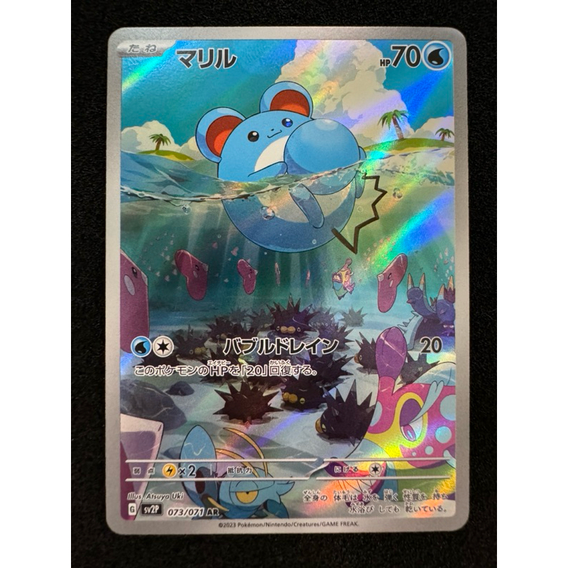 2023 Pokemon Japanese Sv2p-Snow Hazard 073 Marill Art Rare AR Kad ...