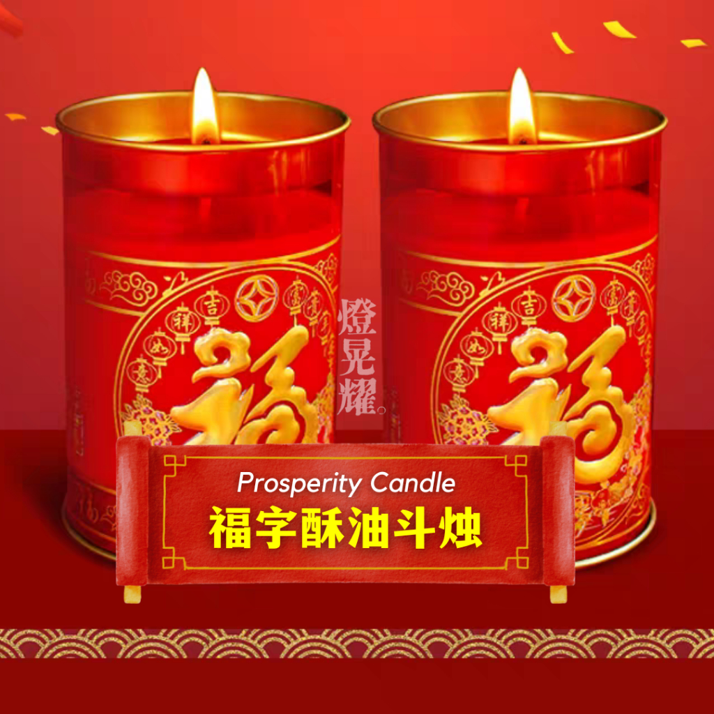 【燈晃耀】福字酥油鬥燭 24小時 72小時 一對裝 Prosperity Candle CNY 2024 1 Pair | Shopee ...