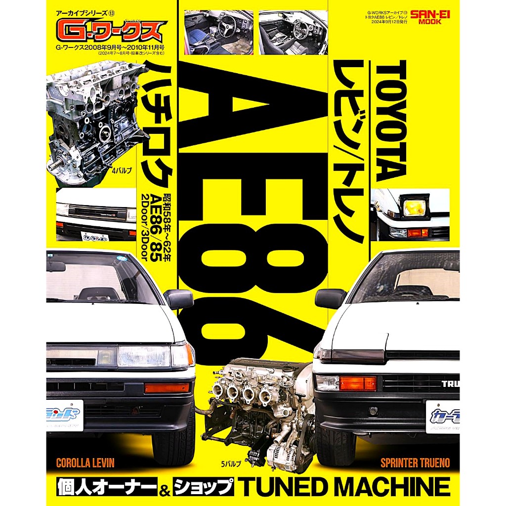 G-WORKS Archive Vol.13 Toyota AE86 Levin/Treno (San-Aimook) Mook Visual Book - 2024/7/30 ...