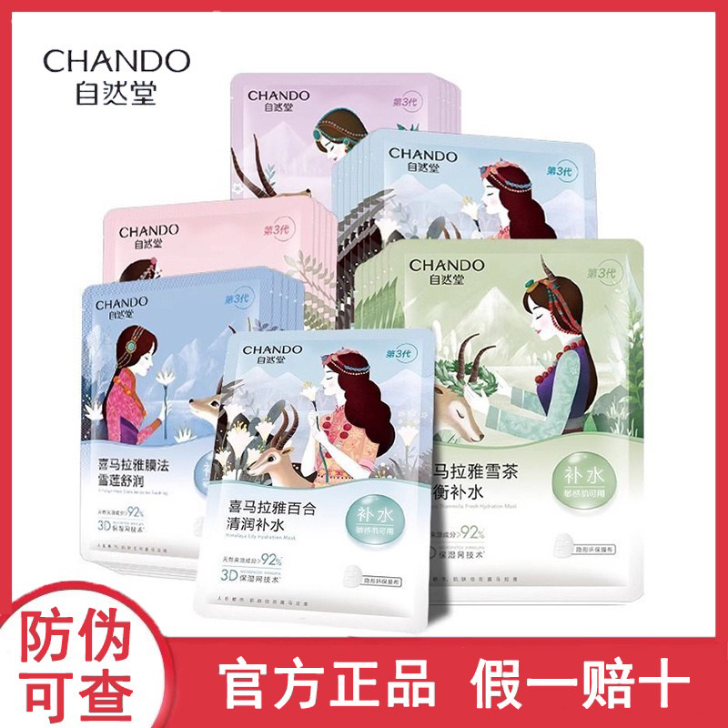 🔺 CHANDO Himalaya Plants Extract Hydration Facial Mask 自然堂喜马拉雅补水保湿植物面膜 ...