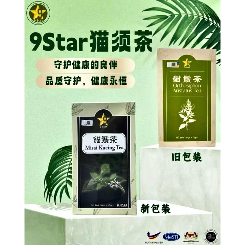 现货ReadyStock🔥 9 Star Misai Kucing Tea猫须茶（buy 2 free 1） | Shopee Malaysia