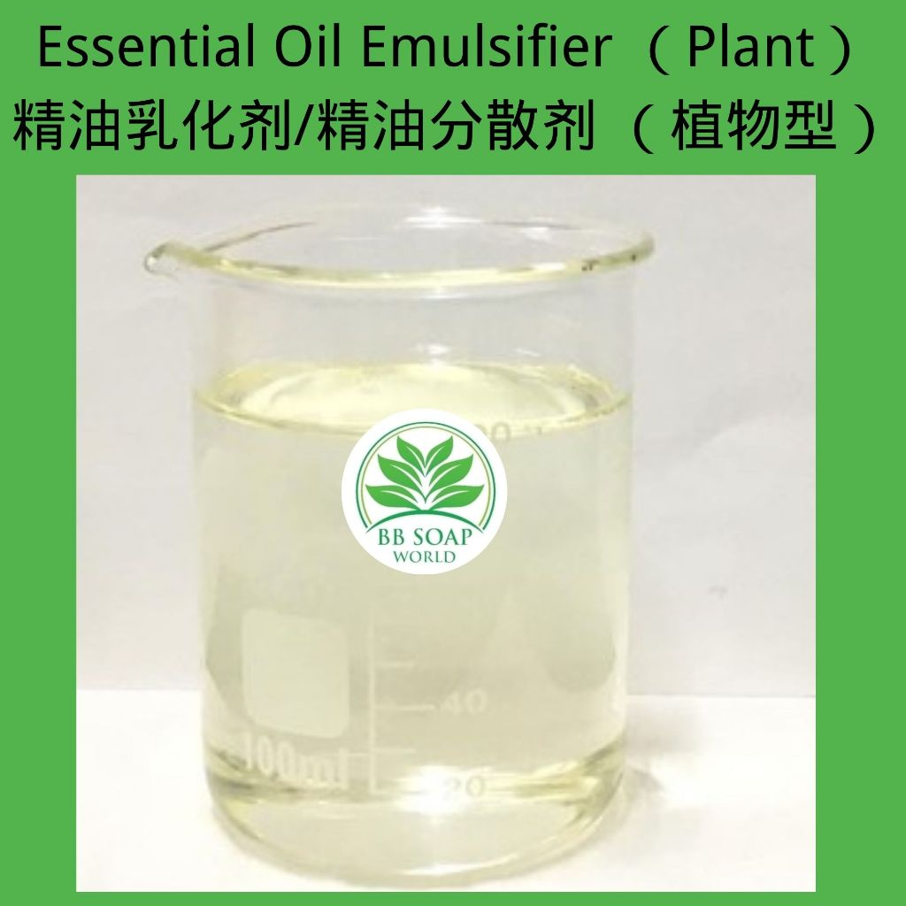(Ready in melaka) Essential Oil Emulsifier （Plant） 精油乳化剂/精油分散剂 （植物型 ...