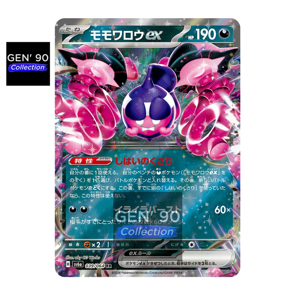 PTCG POKEMON CARD [VER.2024] [Pecharunt ex] [桃歹郎 ex] SV6a 039/064 / SV8a 105/187 RR [Japanese ...