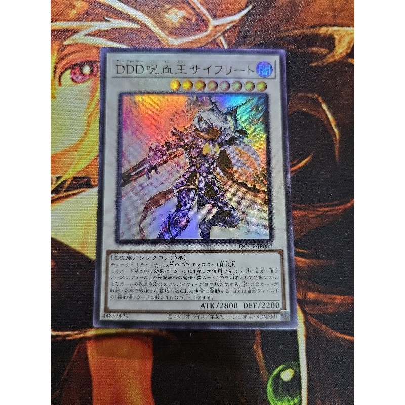 [幻想卡牌]游戏王 Yugioh QCCP-JP082 DDD 咒血王齐格弗里德 D/D/D Cursed King Siegfried Ultra | Shopee Malaysia