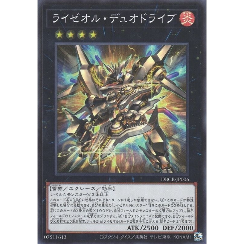 Yugioh Card 游戏王 Ryzeal Duodrive DBCB-JP006 | Shopee Malaysia