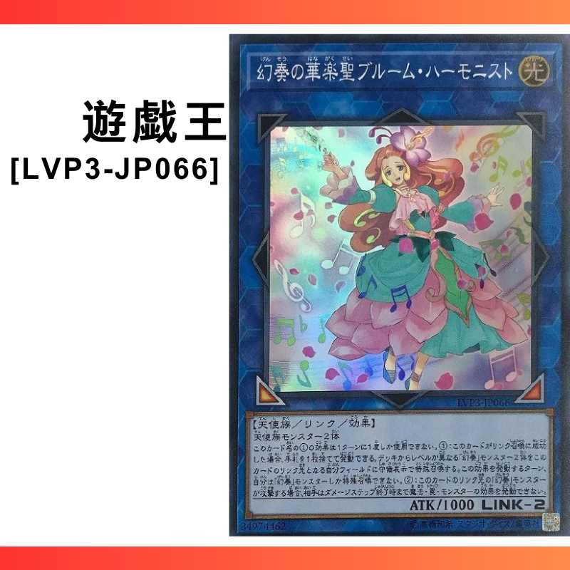 YGO YuGiOh Card LVP3-JP066 | Bloom Harmonist the Melodious Virtuoso | Japanese OCG | Shopee Malaysia