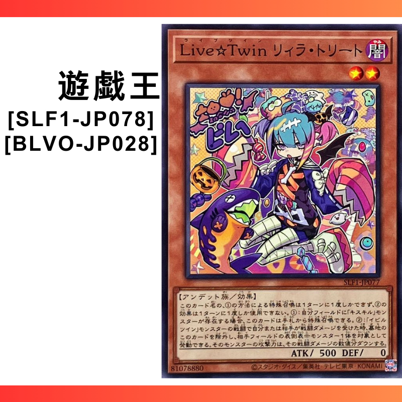 YGO YuGiOh Card BLVO-JP028 SLF1-JP077 | Live☆Twin Lilla Treat | Japanese OCG | Shopee Malaysia
