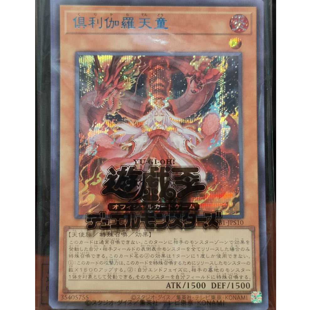 YUGIOH《俱利伽罗天童》《树冠之甲帝 贝桠蛄朗姆》Kurikara Divincarnate SUB1-JPS10 BLUE SEC SEAL PACK Beargram, Shelled ...