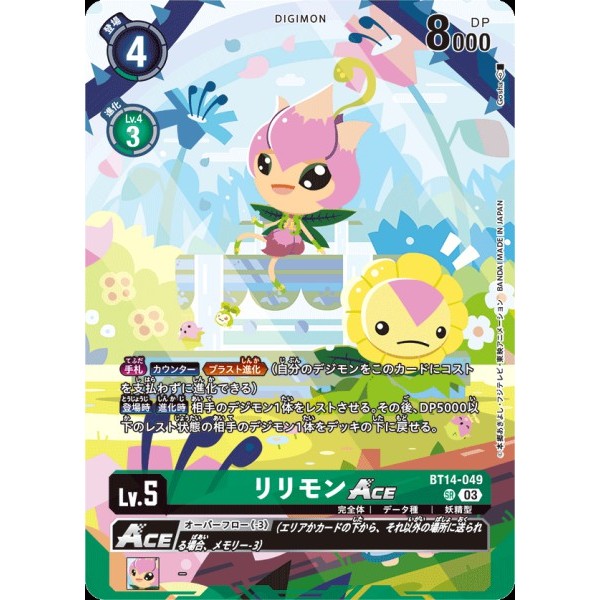Digimon TCG Japanese BT14-049 Lillymon ACE Official Card Case Set 2024 ...