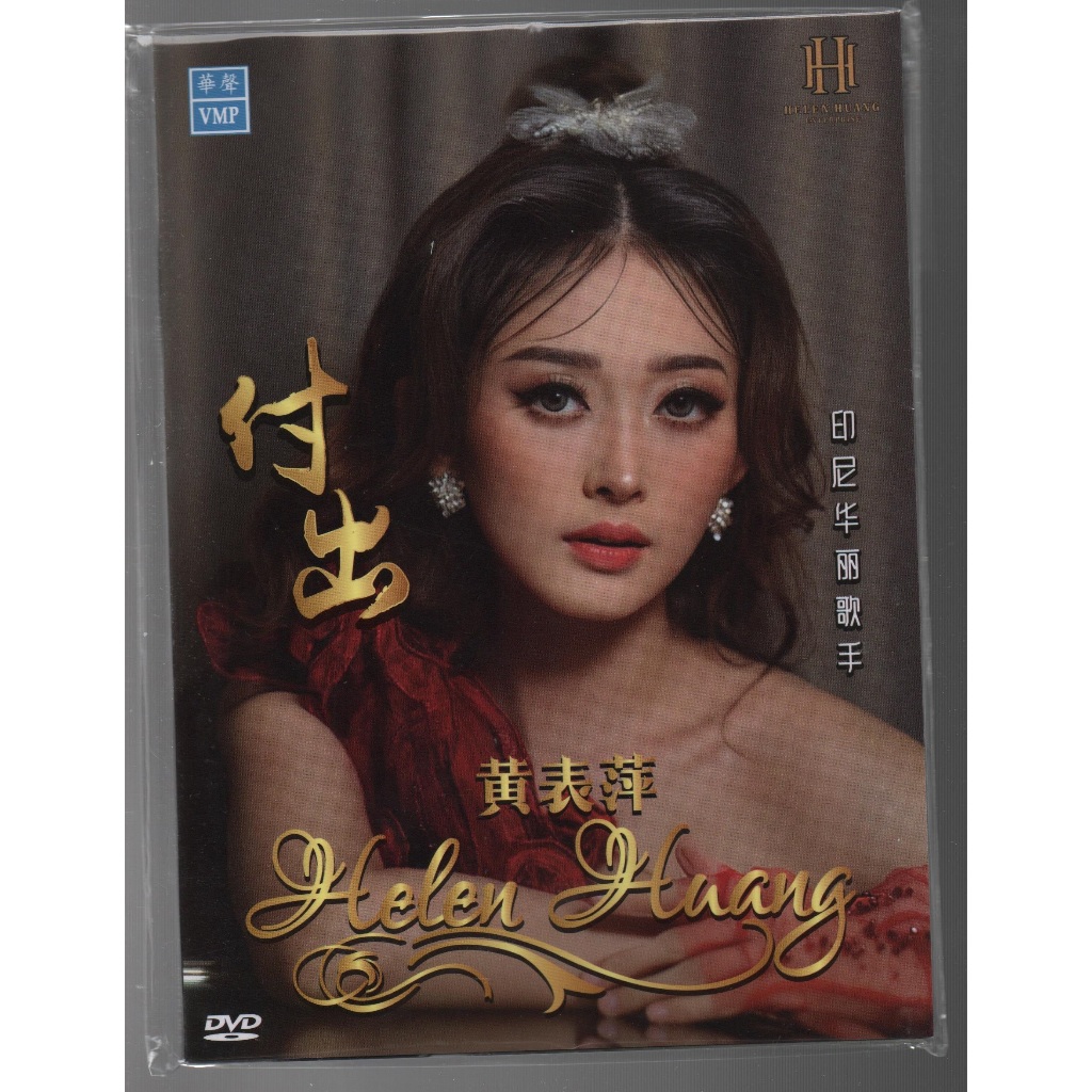 Helen Huang 黄表萍 付出 ( 原声原影 MTV Karaoke DVD ) | Shopee Malaysia