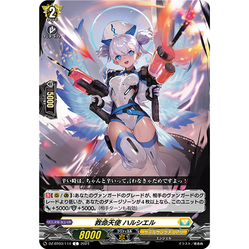 Cardfight!! Vanguard | [DZBT03] 次元超躍 | 救命天使 ハルシエル | DZ-BT03/114 2024 | VG | VGTCG | TCG | Shopee ...