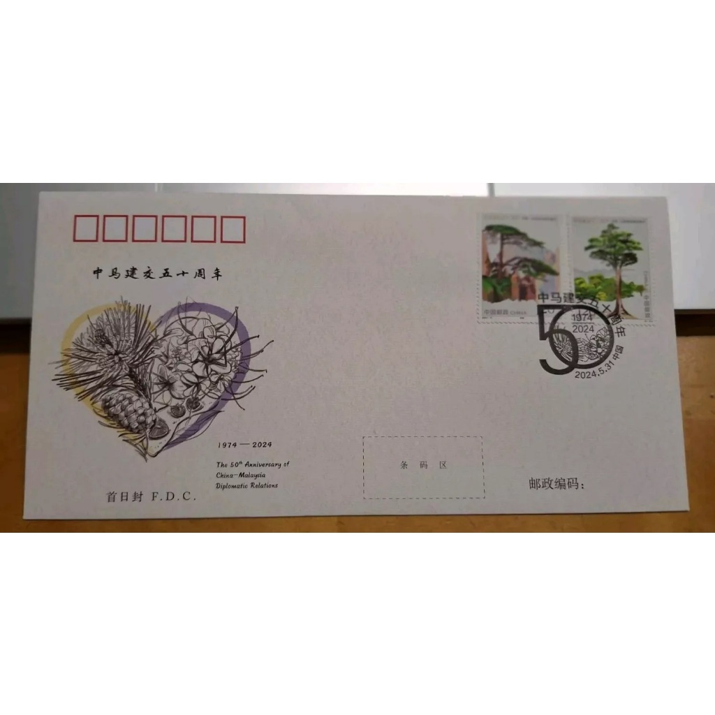中国版 China Version - 2024 China Malaysia 50th Anniversary Diplomatic Relationship Joint Issue ...