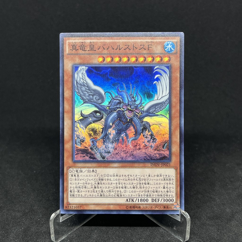 YUGIOH - True King Bahrastos, the Fathomer - Super Rare SR ( INOV-JP021 ) [ JY CARD TRADING ...