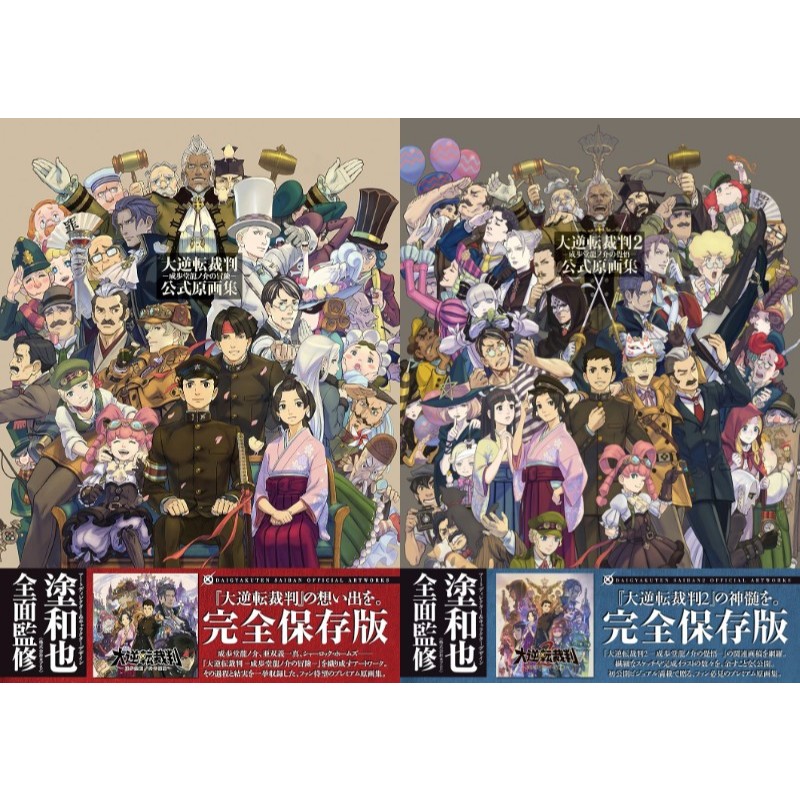Ace Attorney Official Art Book 1 & 2 Set Dai Gyakuten Saiban 3DS ...