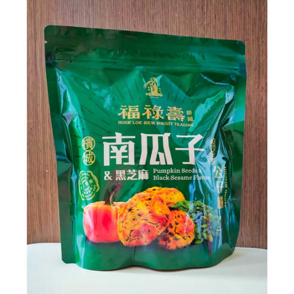 Hock Lok Siew Pumpkin Seed Moon Biscuit (Gung Zai Bing)福禄寿南瓜子黑芝麻公仔饼 ...