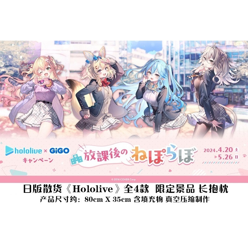 Long Pillow - HOLOLIVE JP - Momosuzu Nene/ Omaru Polka/ Yukihana Lamy ...