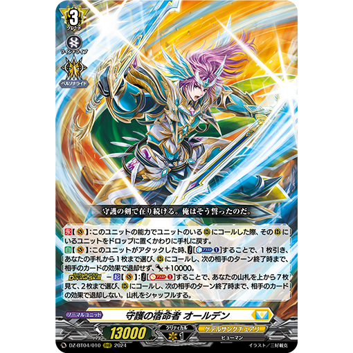 DZ-BT04/010 (RRR) 守護の宿命者 オールデン (jpn) | Shopee Malaysia