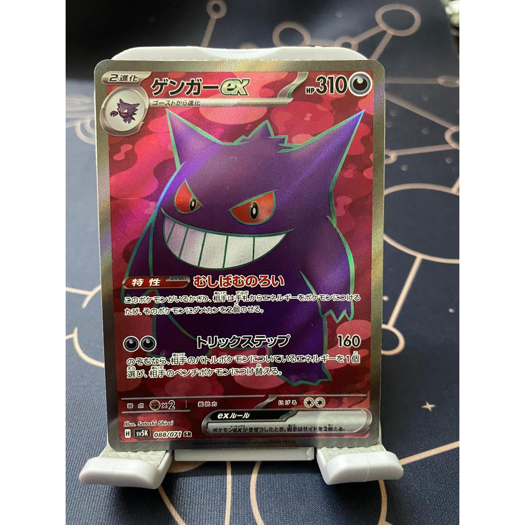 Pokemon Japanese Gengar ex Full Art / Grade S Condition / Scarlet ...