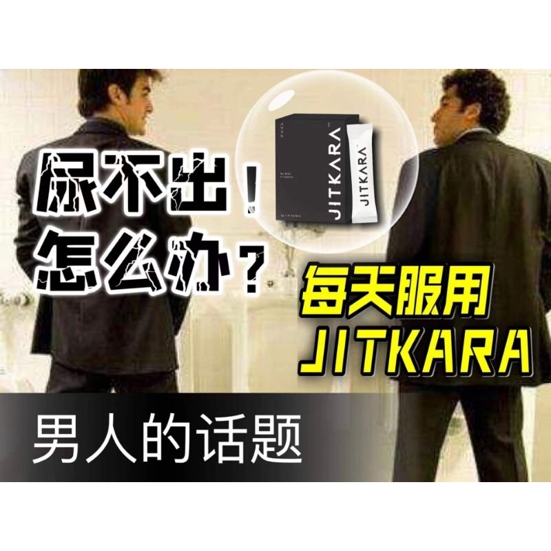 Jitkara👉前列腺/三高/补充体力/全方位保健品/日本科技 | Shopee Malaysia