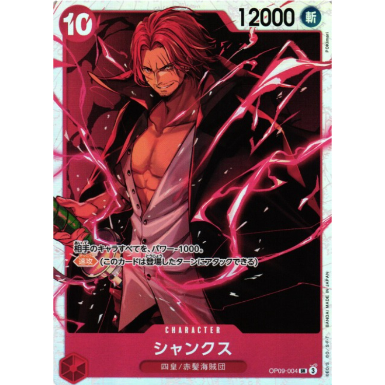 (ONE PIECE CARD GAME) Shanks / シャンクス OP09-004 SR | Shopee Malaysia