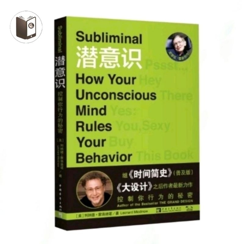 [PDF电子书E-BOOKS]《潜意识 : 控制你行为的秘密》SUBLIMINAL HOW YOUR UNCONSCIOUS MIND ...