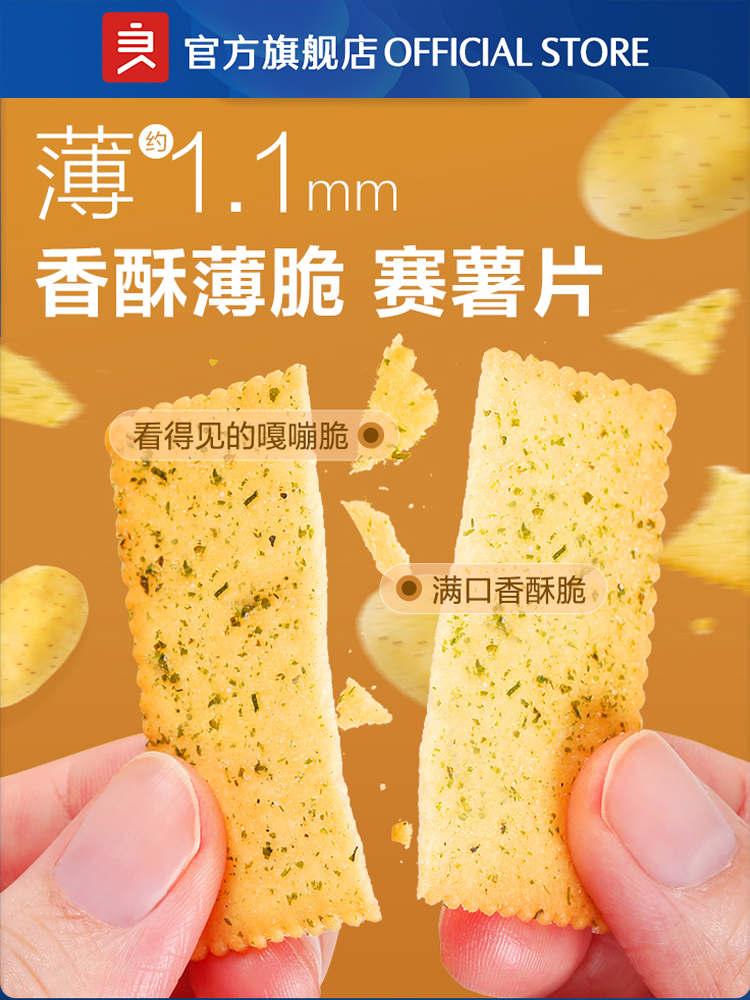 【良品铺子】Bestore Crispy Biscuits Seaweeds Original Flavor (10g×30pcs) 酥脆薄饼 ...
