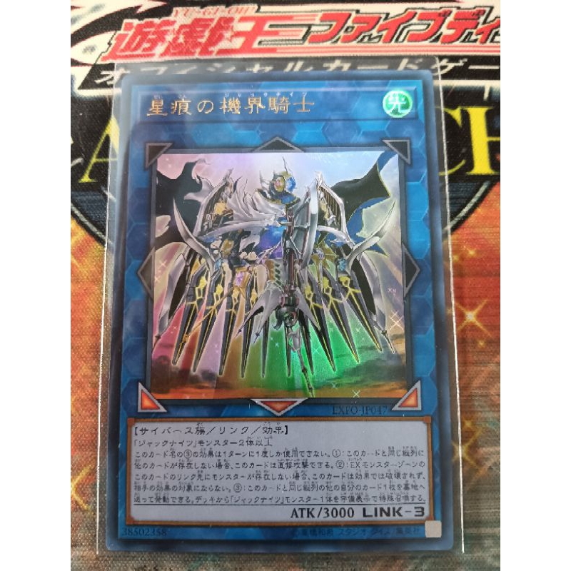 OCG YuGiOh! Card EXFO-JP047 Mekk-Knight Spectrum Supreme 遊戲王 星痕之機界騎士 | Shopee Malaysia
