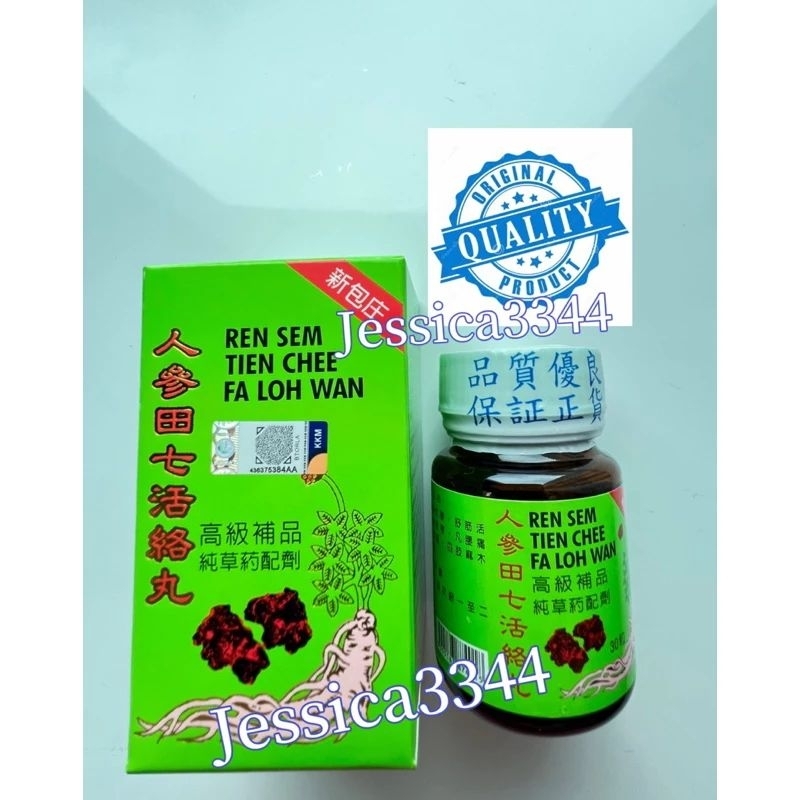人参田七活络丸Ren Sem Tien Chee Fa Loh Wan(30 粒)Exp:2028 | Shopee Malaysia