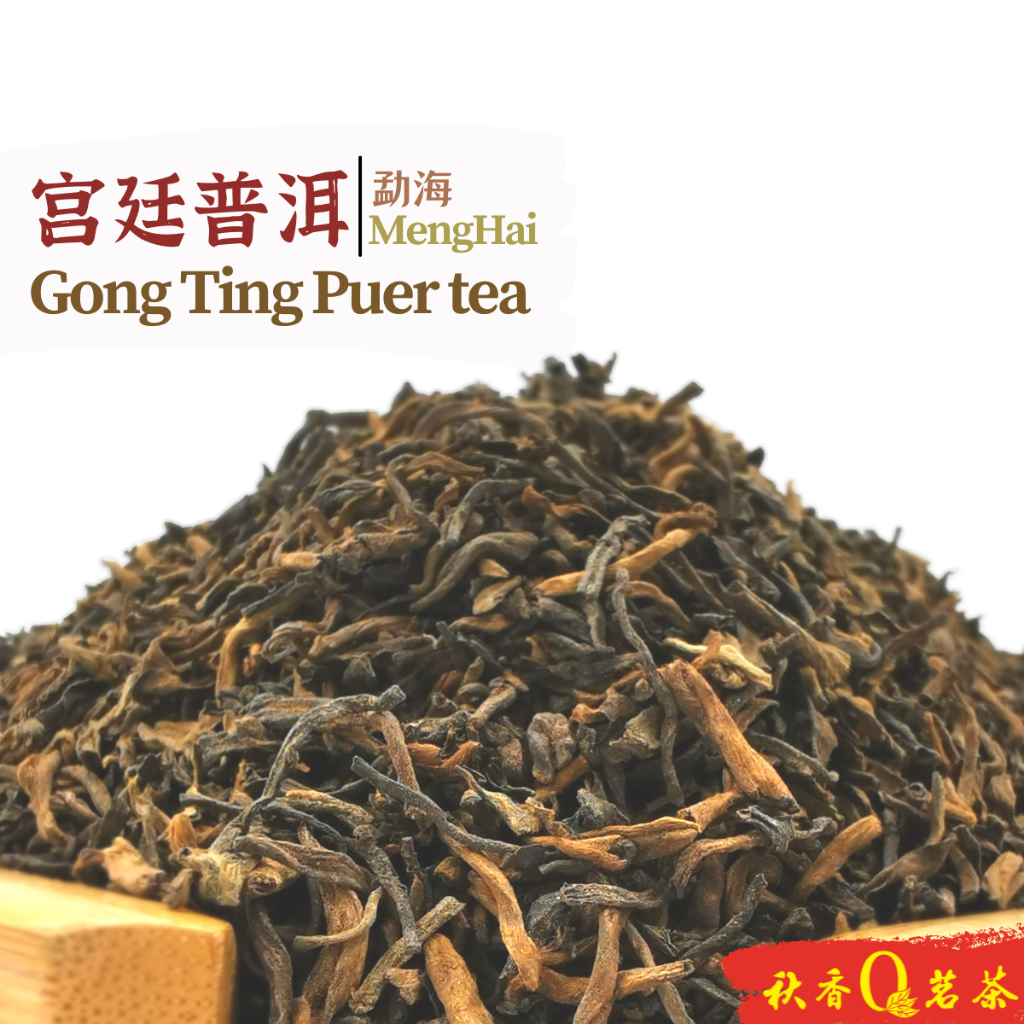 勐海宫廷普洱 MengHai Gong Ting Puer tea (250g)｜【普洱熟茶 Ripe Puer tea】普洱茶 Puer ...
