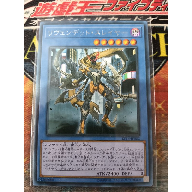 OCG YuGiOh! Card EP18-JP002 Revendread Slayer 遊戲王 復仇殭屍殺戮者 | Shopee Malaysia