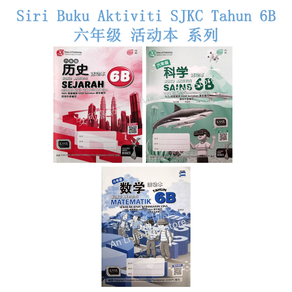 Siri Buku Aktiviti SJKC Tahun 6B 六年级 活动本 系列 * 小学用书 Buku Latihan | Shopee Malaysia