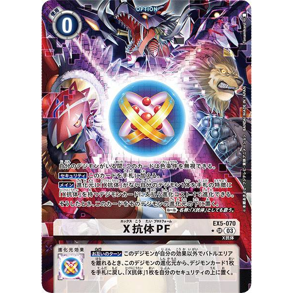 Digimon TCG EX05- ( X Antibody Protoform/X抗體PF )-EX5-070 (SR) Alternate ...
