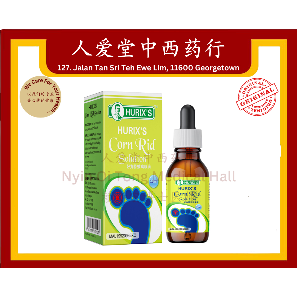 Hurix's Corn Rid Solution 好力特效鸡眼滴 15ml | Shopee Malaysia