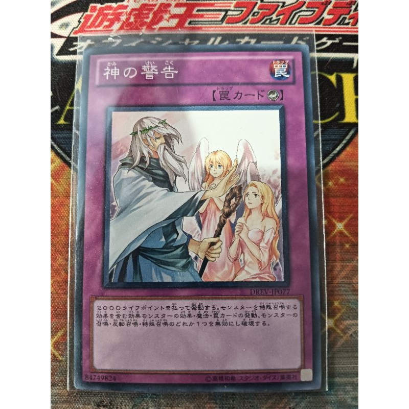 KONAMI OCG YuGiOh! Card DREV-JP077 SD39-JP040 Solemn Warning 遊戲王 神之警告 | Shopee Malaysia