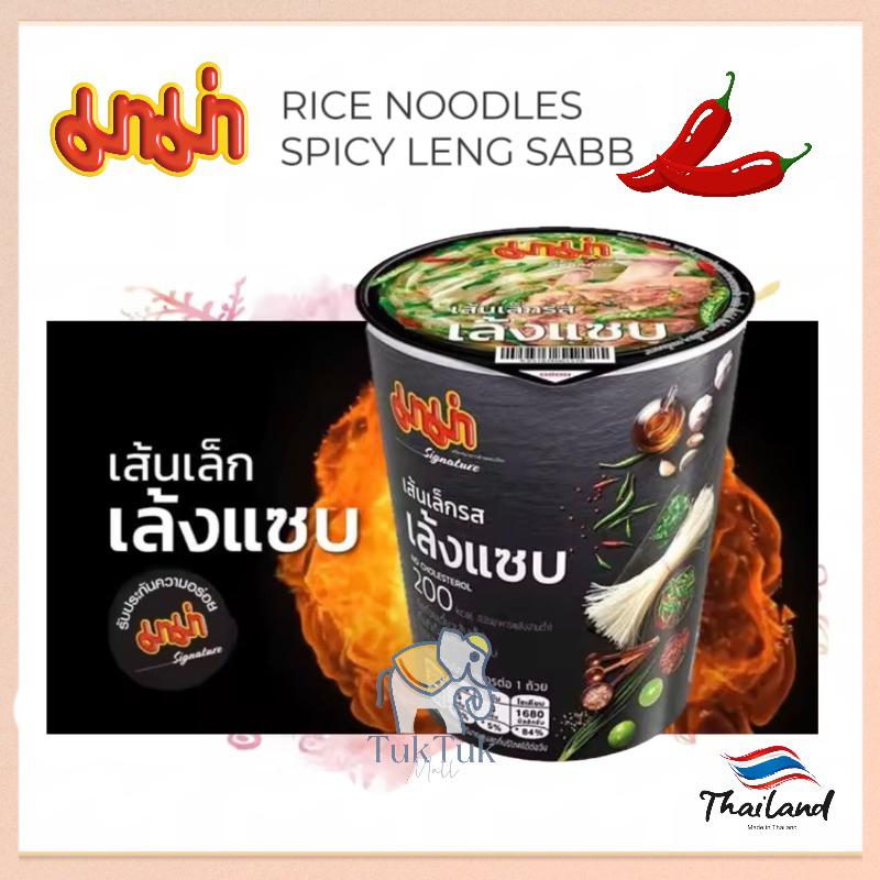 🔥 MAMA CUP Spicy Leng Sabb Soup Instant Rice Noodles 🍜 火山排骨米粉汤 Imported ...