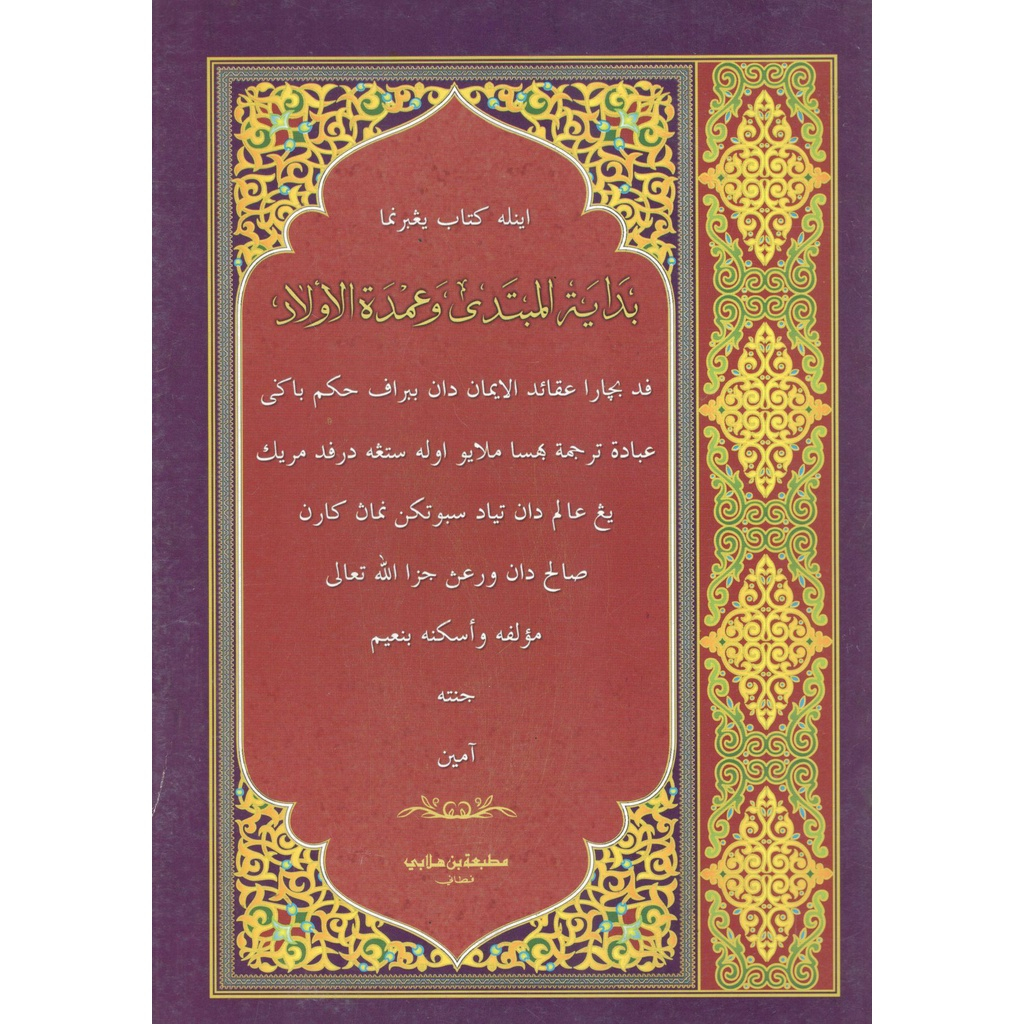 KITAB BIDAYATUL MUBTADI WA UMDATUL AULAD / BIDAYAH MUBTADI / KITAB ...