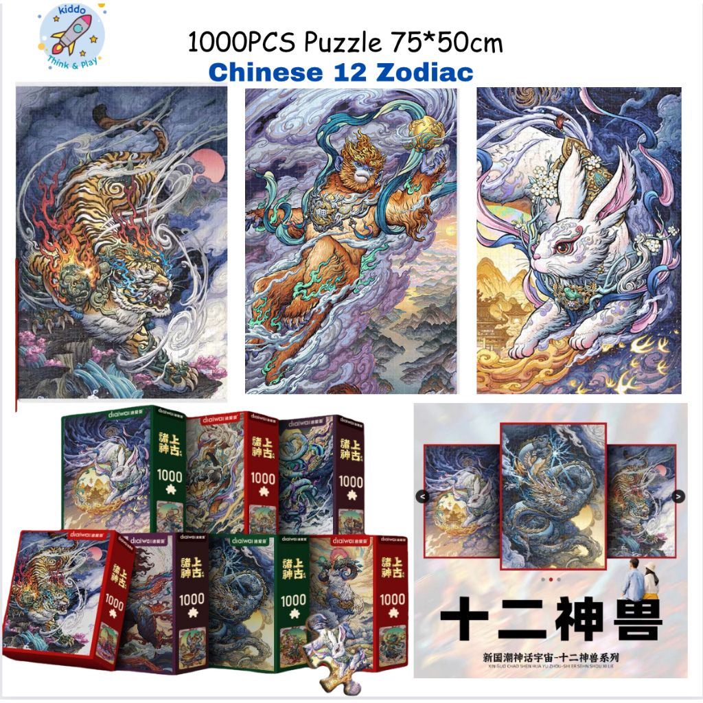 Chinese Jigsaw Zodiac 1000 Pieces Puzzles 75x50cm Design Puzzles by ...