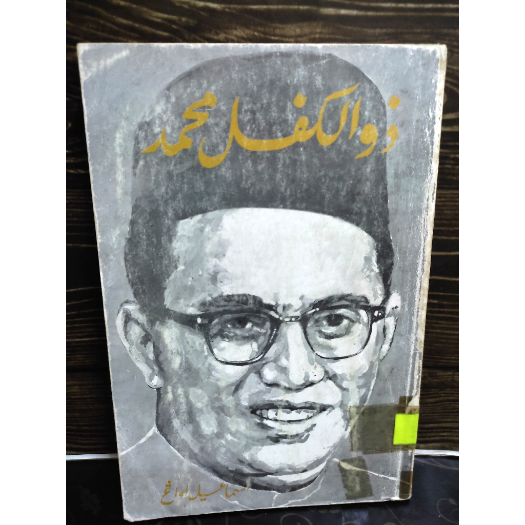 Zulkifli Muhammad - Sejarah dan Karyanya - Ismail Awang | Shopee Malaysia