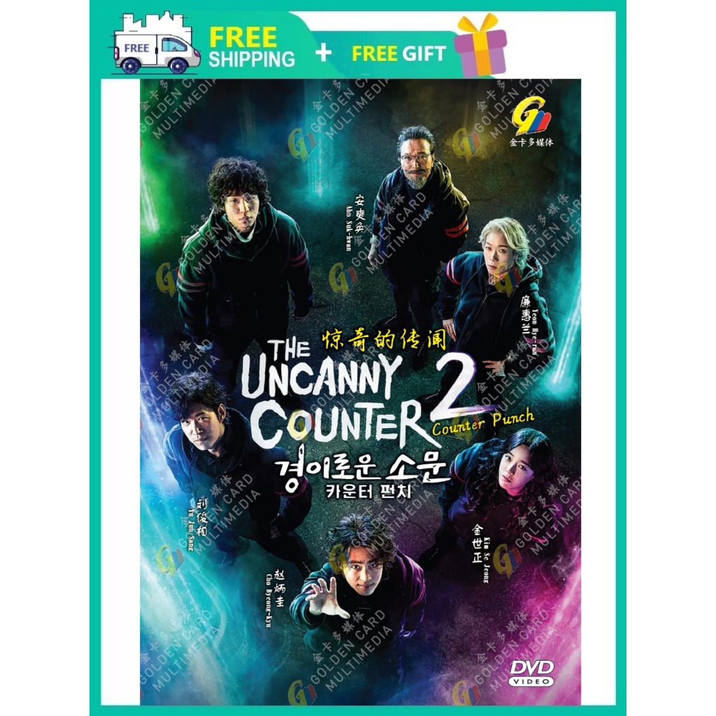 THE UNCANNY COUNTER 2 : COUNTER PUNCH 惊奇的传闻 第二季 ( KOREAN TV SERIES DVD ...